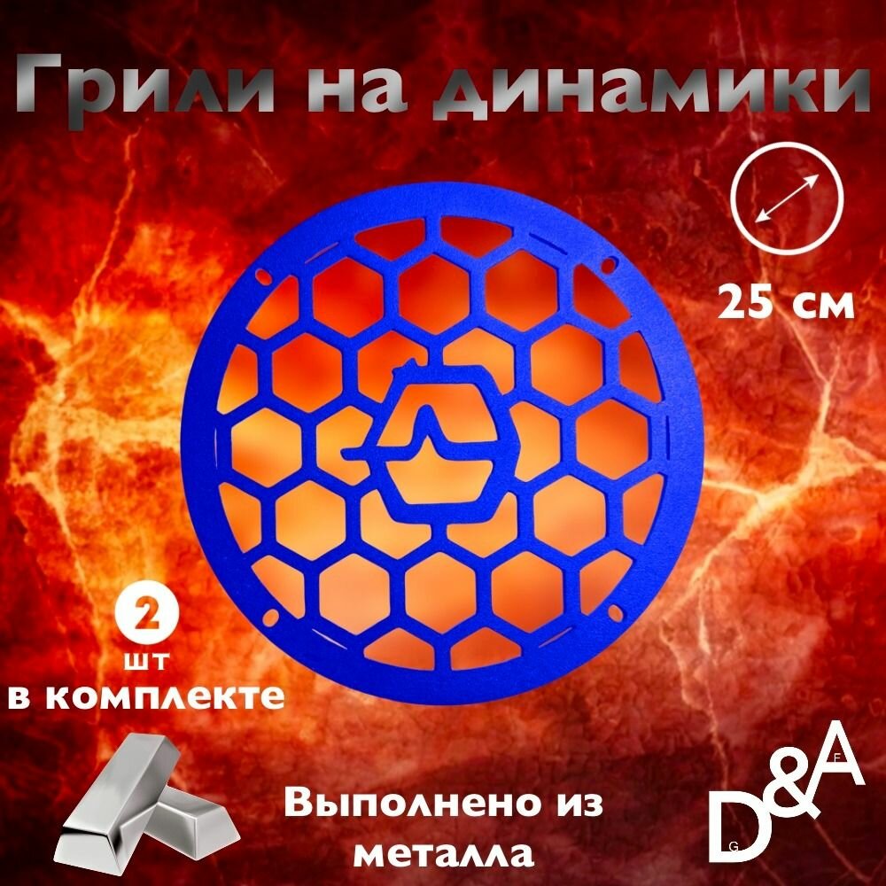 Грили на динамики "Эмблема Ural3" 25 см
