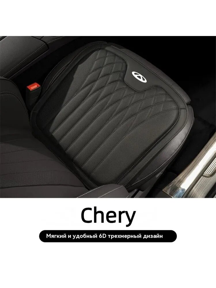 Подушка автомобильная На сиденье Chery, Экокожа, 1 шт, Всесезонная, передние сиденья