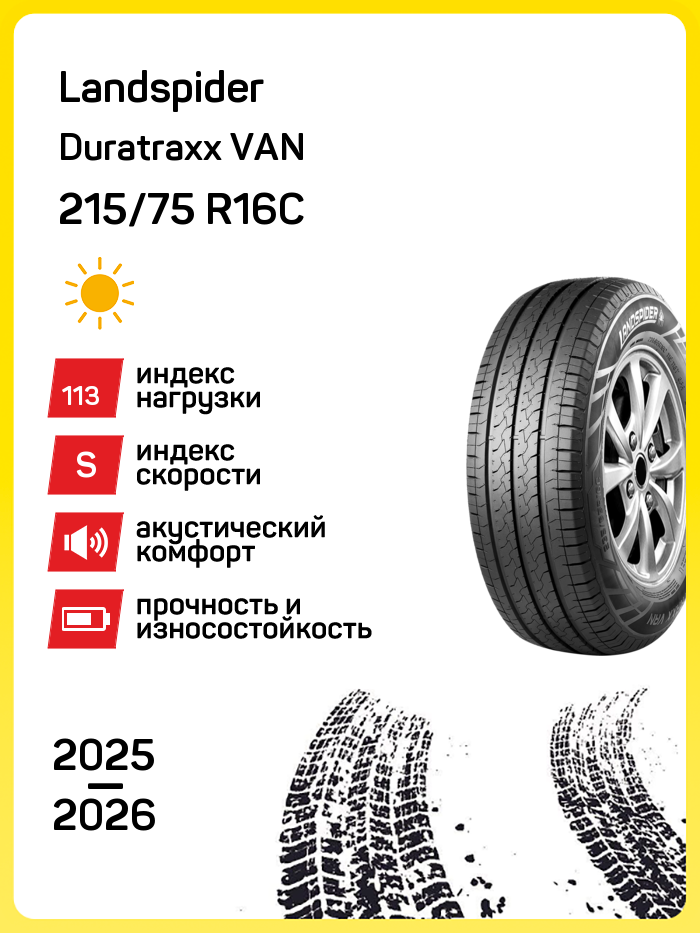 Шина Landspider Duratraxx VAN 215/75r16c 113/111s duratraxx van tl 8pr, Легковые автомобили Нешипованные