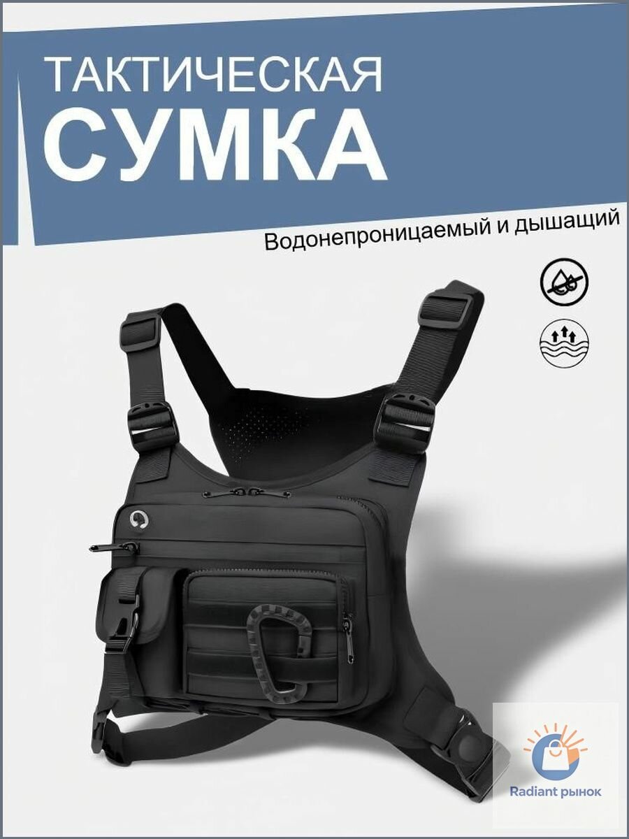 Сумка тактическая