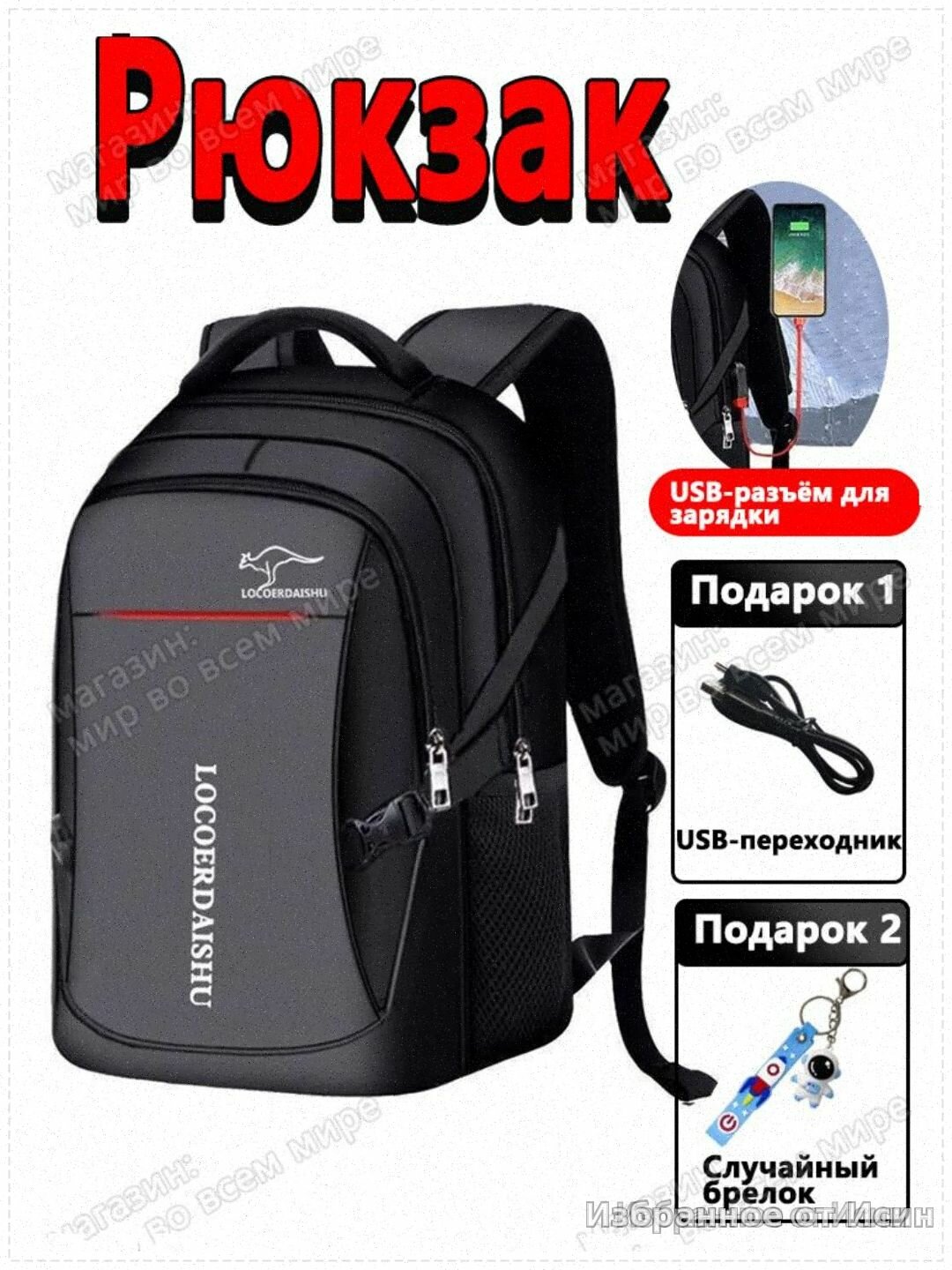 Рюкзак