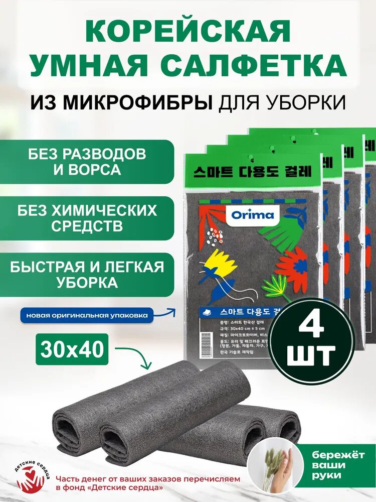 Умные салфетки для уборки, тряпки для уборки, 30*40 см, 4 шт.