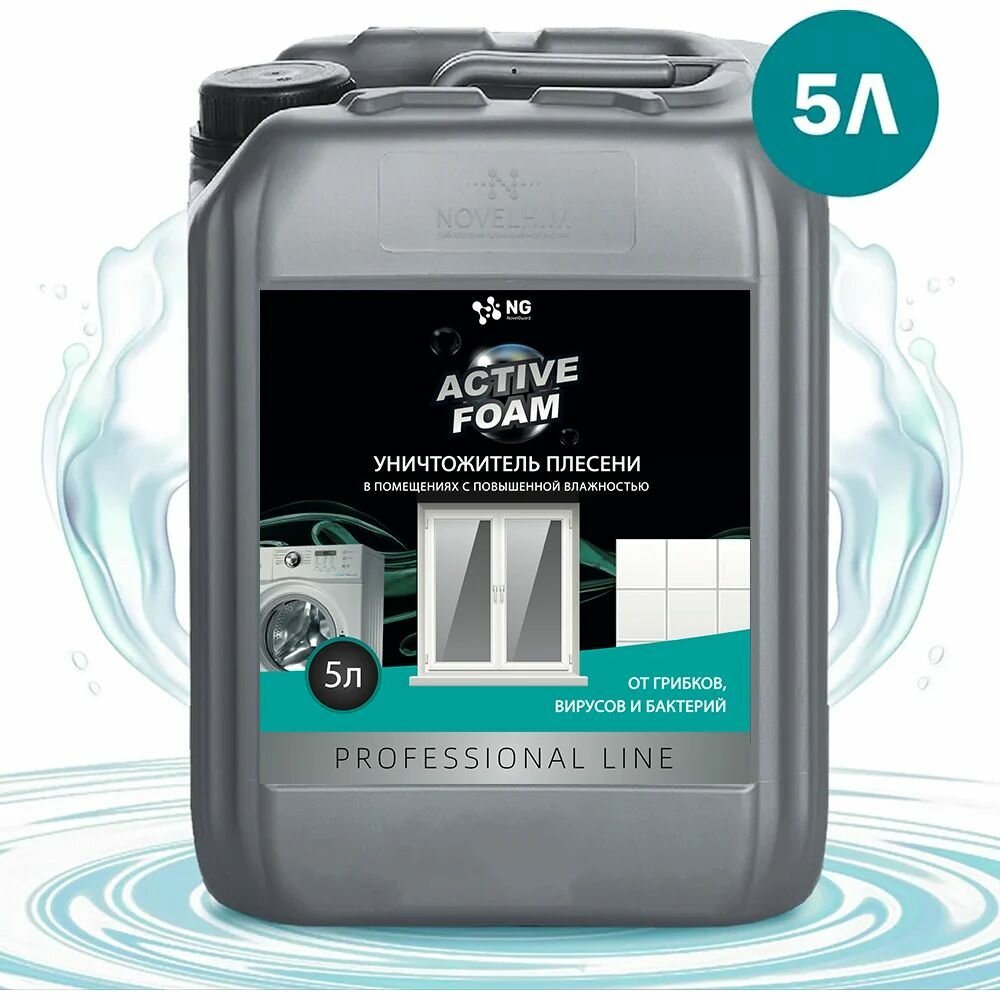 Средство для удаления плесени и грибка NovelGuard ТМ NG Active Foam 118 5 л NG118 5л