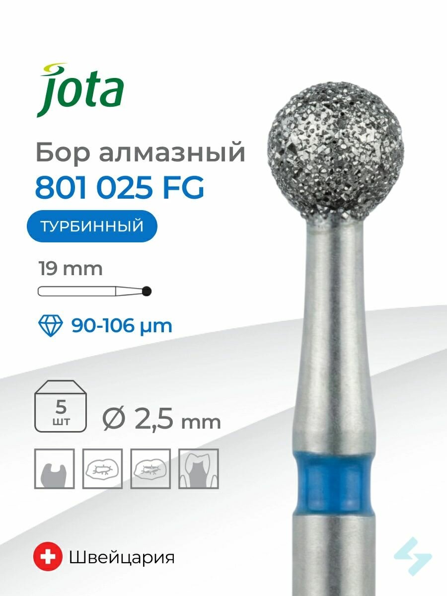 Бор алмазный 801 025 FG, синий, 5 шт. Форма: шар