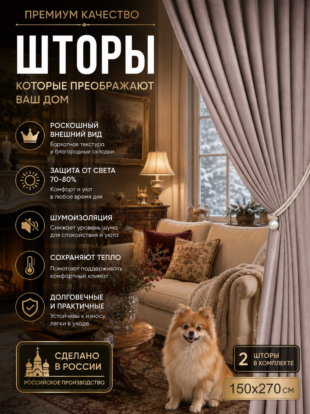 Плотные шторы 270x300cm(2 штук 270х150 см), Комплект штор шторы для комнаты Теплый коричневый шторы для комнаты