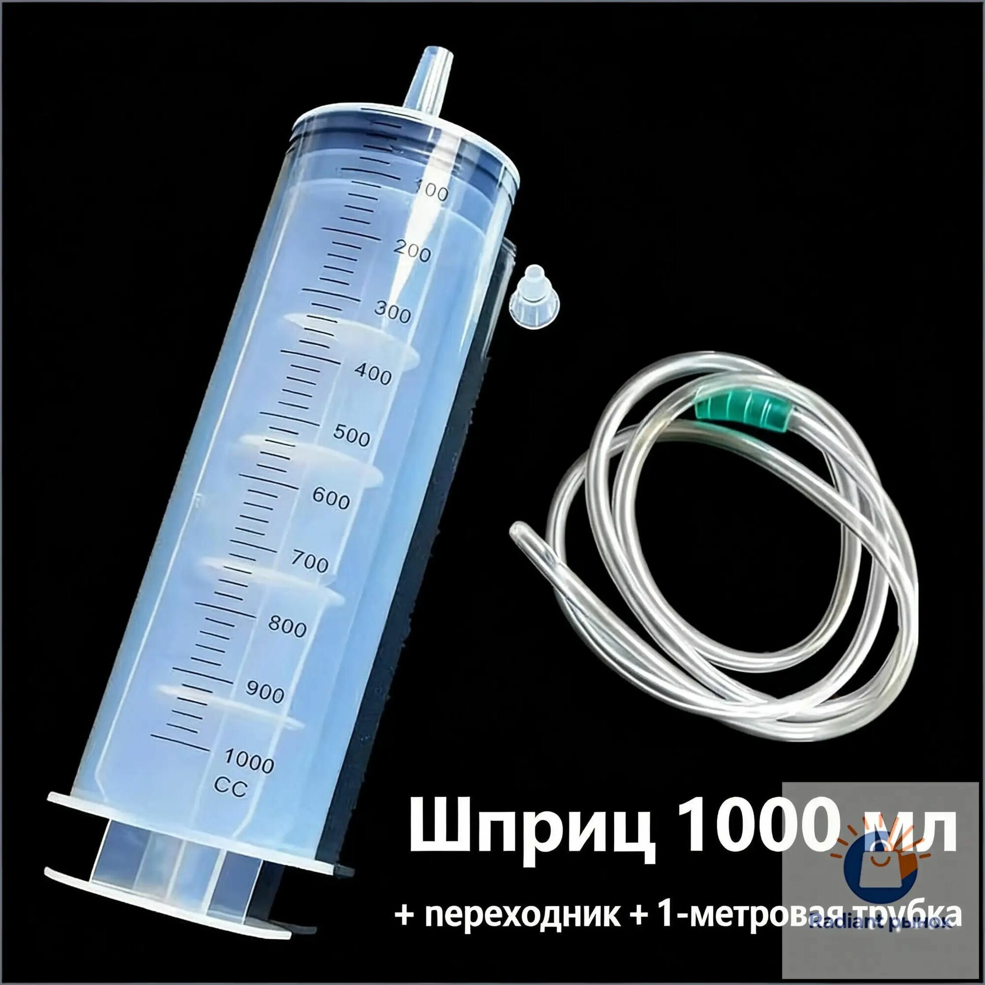 Шприц большой 1000 мл с трубкой , для масла и жидкости , шприц Жане