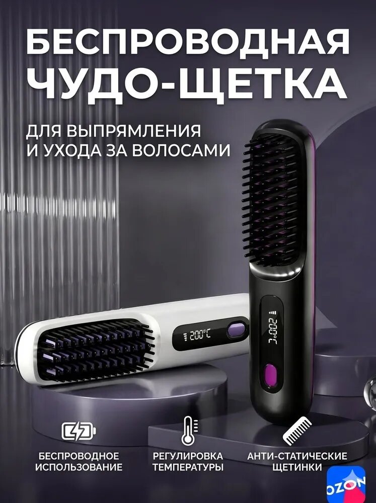 Распрямляющая щетка для волос с отрицательными ионами, классическая модель
