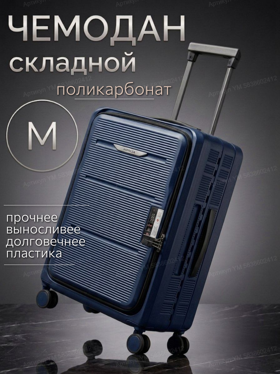 Умный чемодан