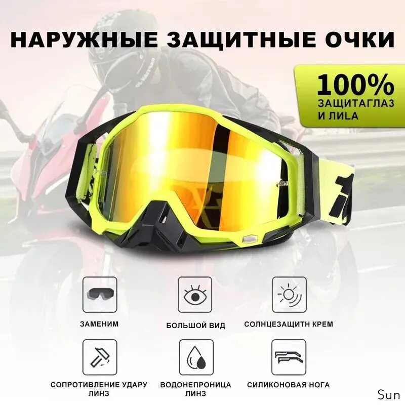 Мотоочки, размер: Универсальный, цвет: салатовый
