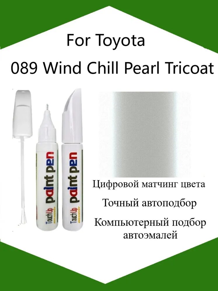 Краска автомобильная, цвет: белый, 12 мл, для автомобилей Toyota, 1 шт.