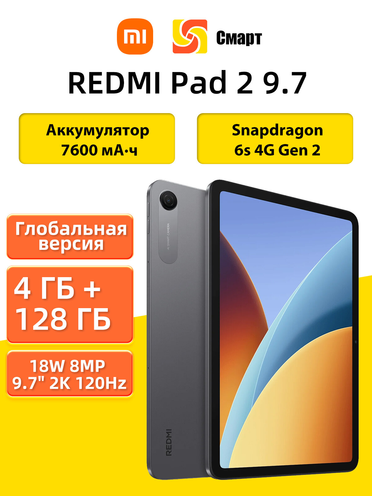 Планшет Xiaomi Redmi Pad 2 9.7 4+128 Grey