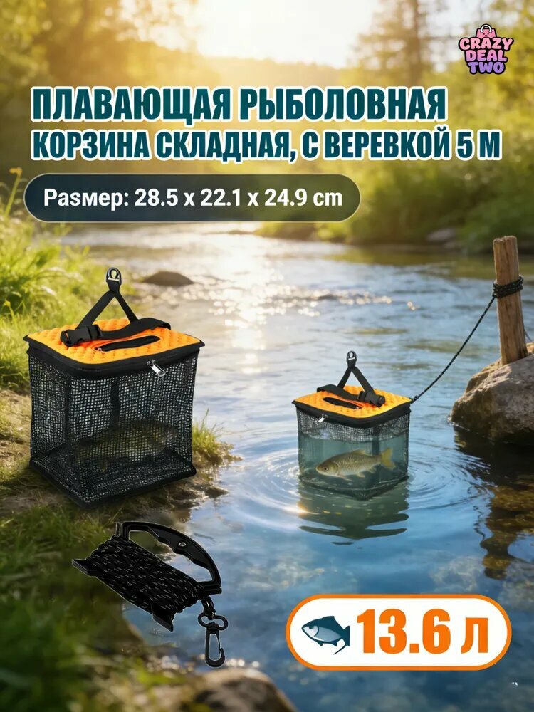 Подсачек для рыбалки, плавающая корзина складная, с веревкой 5 м, размеры 28.5x22.1x24.9 см, объем 13.6л