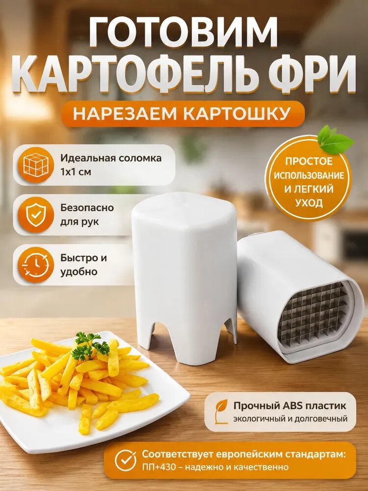 Легкая овощерезка для картофеля фри, ручной пресс без усилий, кухонный помощник для быстрого приготовления