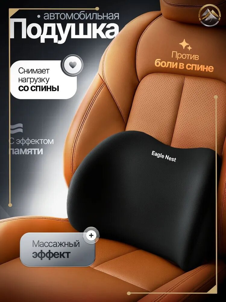 Подушка автомобильная На сиденье, Ткань, 1 шт.