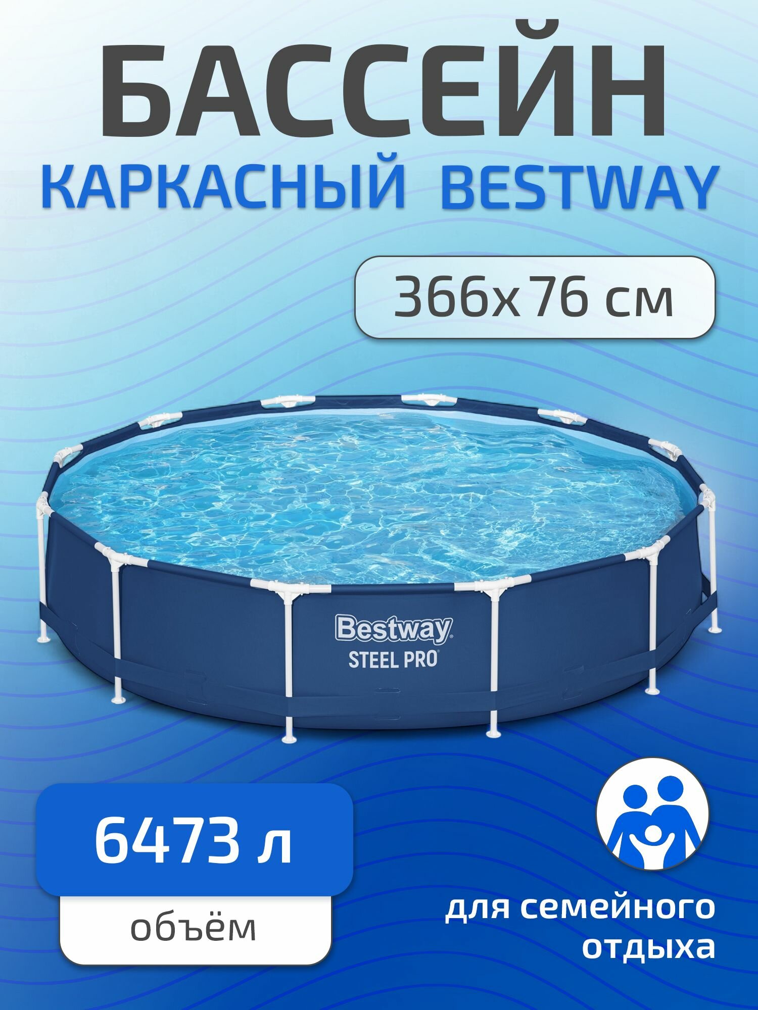 Бассейн каркасный Bestway 366х76см 56706