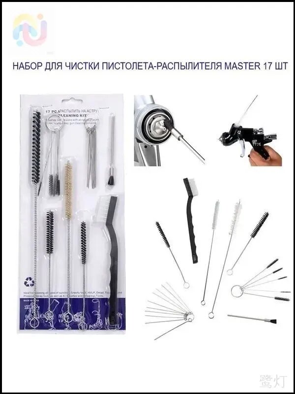Качественный комплект для чистки распылителя, 21 аксессуар для краски Лампа в виде цапли 1