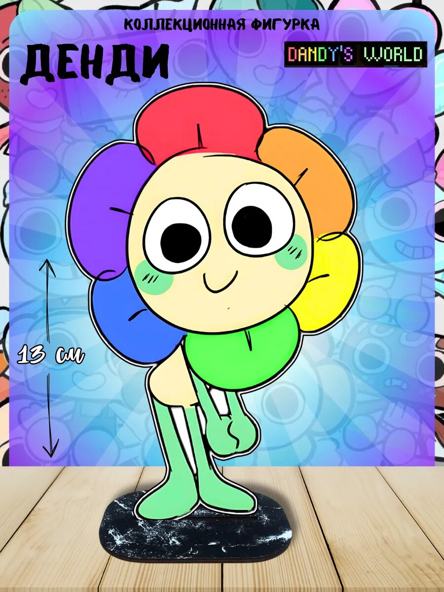 Фигурка Мир Денди Dandy’s World