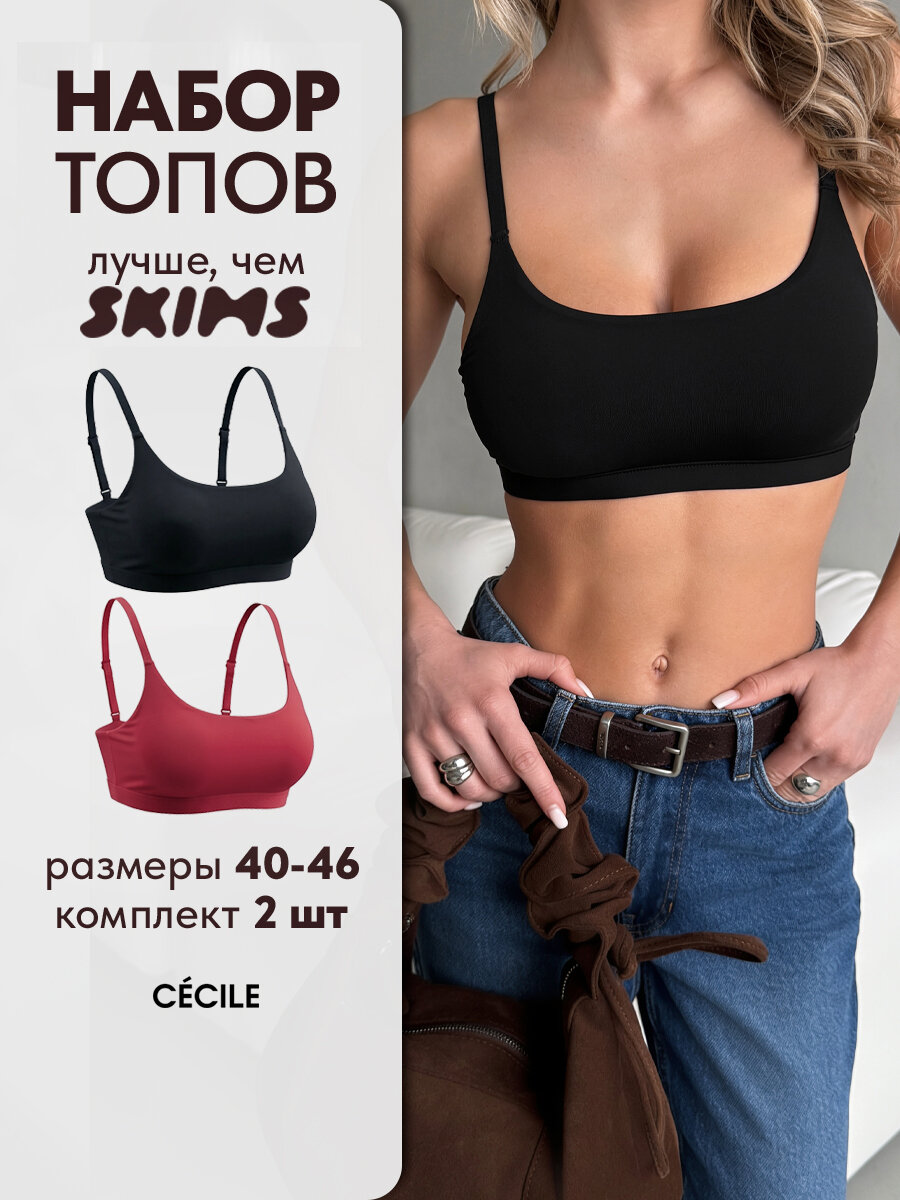 Комплект топов CECILE бесшовный, 2 шт.