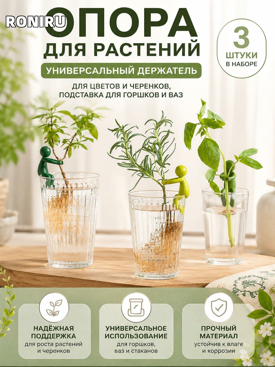 Опора для растений — универсальный держатель для цветов и черенков, подставка для горшков и ваз 2.2 см, набор из 3