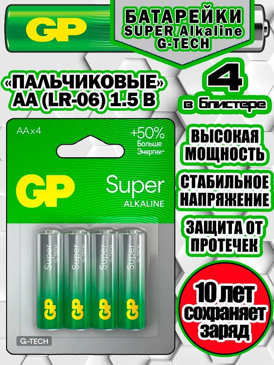 Батарейки GP Super Alkaline АА (LR-06) 4 шт