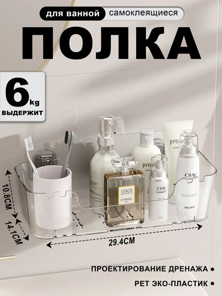 Полка для ванной комнаты на присоске, прозрачная, 29,4х14,1 см