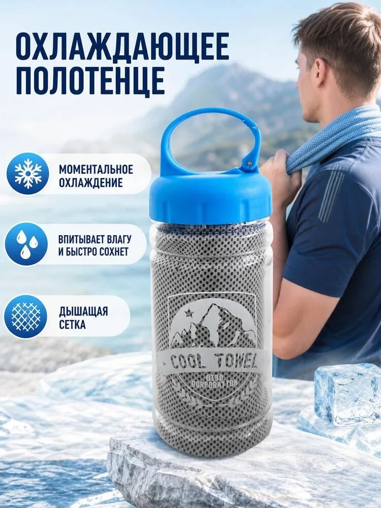 Спортивное охлаждающее полотенце Cool Towel, серое, дышащая сетка