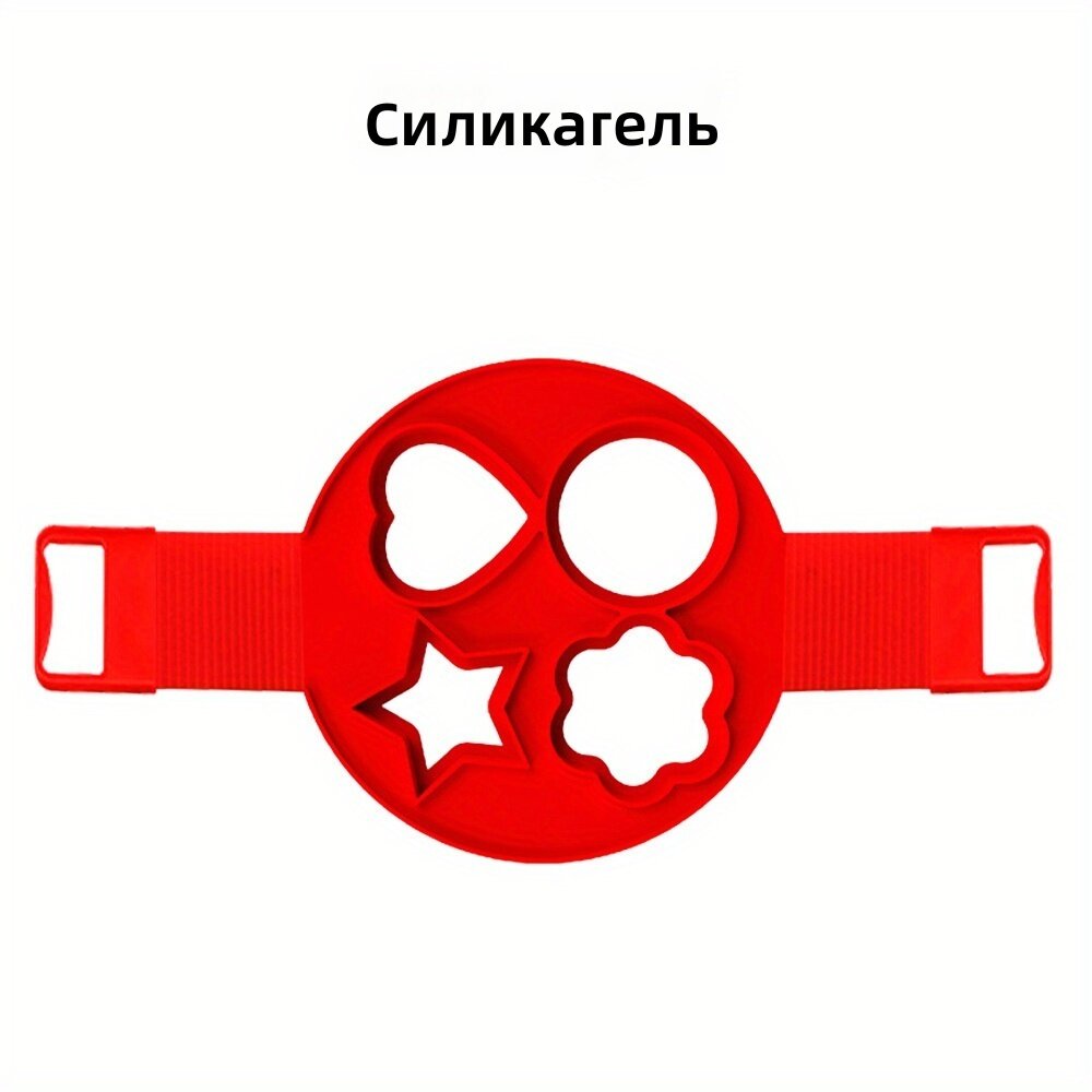 Набор антипригарных форм-колец для яиц, омлета и блинов, 4 разные формы, для жарки и переворачивания яиц, кухонные принадлежности