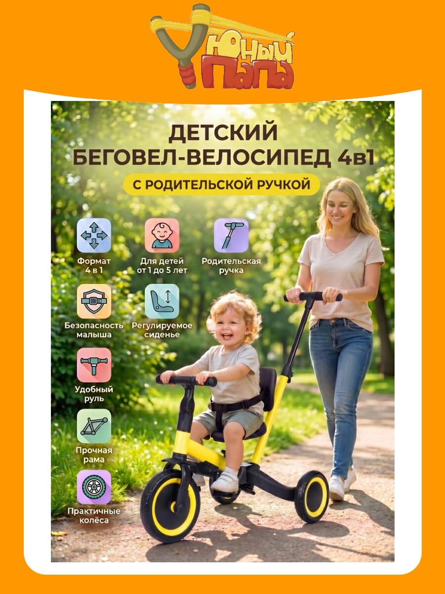 Детский беговел-велосипед 4в1 с родительской ручкой, желтый - TR007-YELLOW