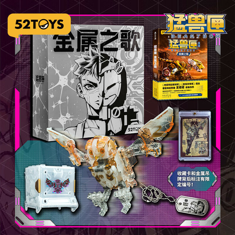 52TOYS Beast Box Metal Song Limited Edition Меха-трансформер для подростков 14+ Форма：Beast Box Metal Song Limited