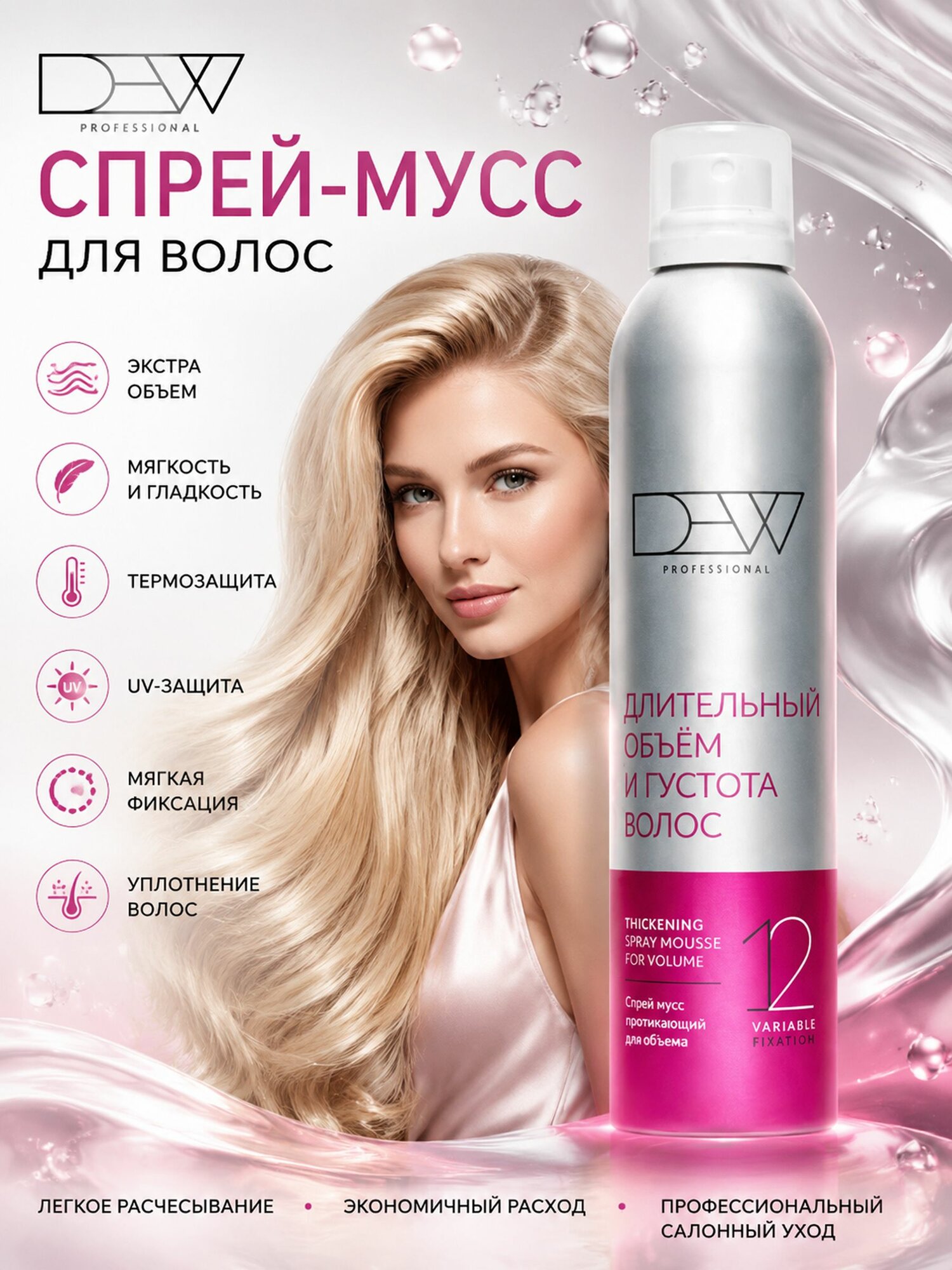 Dew Professional Спрей для укладки волос, 300 мл