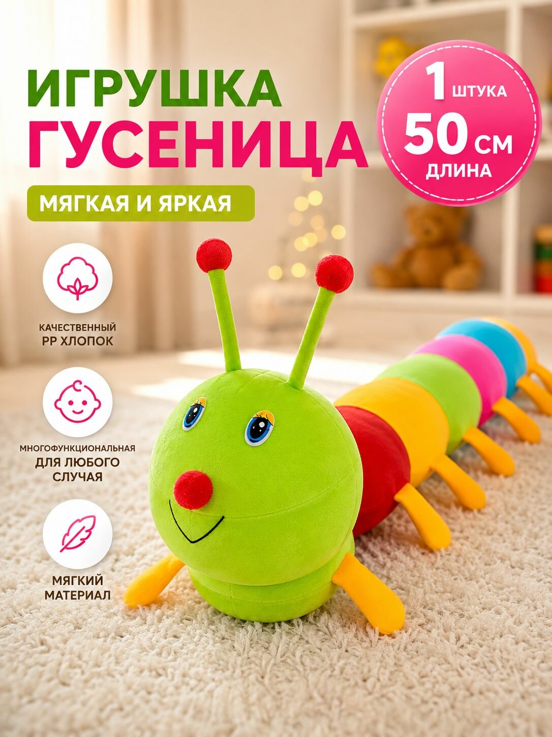 Гусиница плюшевая, игрушка гусеница, 50 см мягкая игрушка плюшевая гусеница