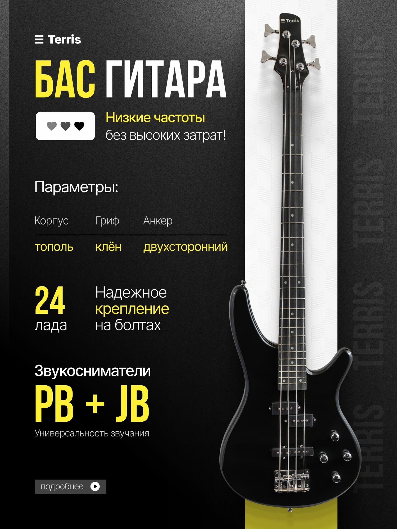 Бас-гитара Terris THB-15, тополь/клен, звукосниматели PB+JB, черная