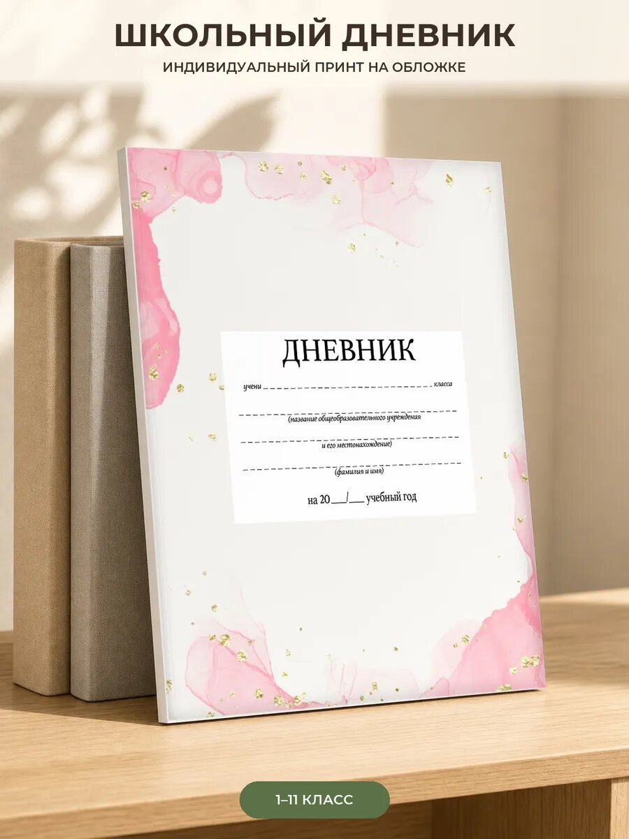 Школьный дневник с мраморным принтом