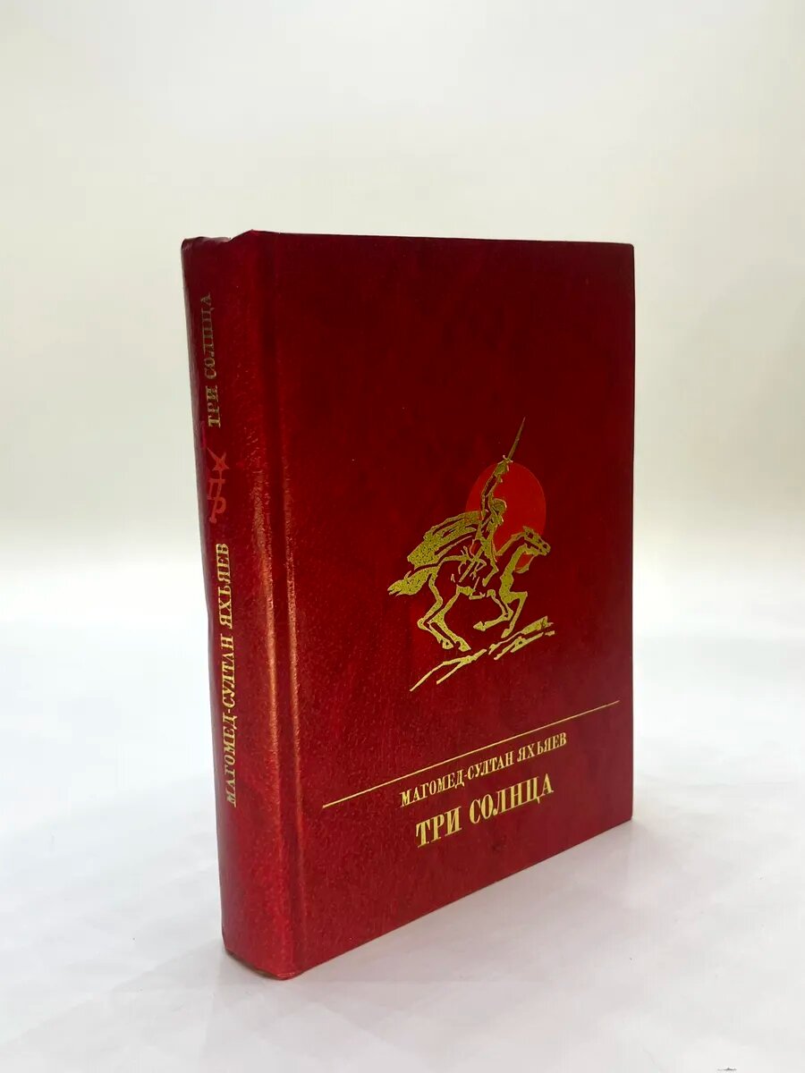 Три солнца