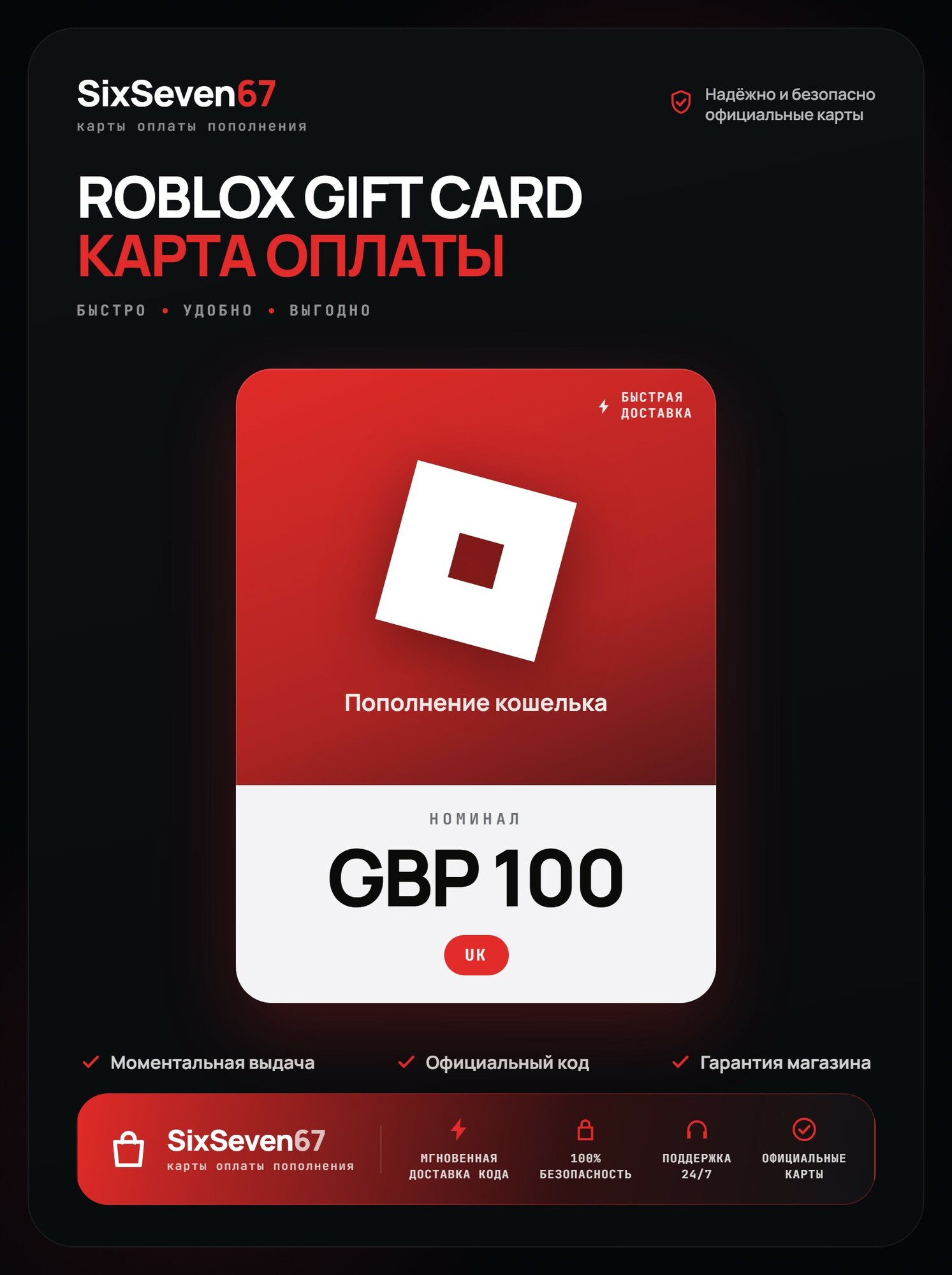 Roblox Gift Card 100 GBP Великобритания пополнение Robux автовыдача / Roblox UK 100 GBP код активации