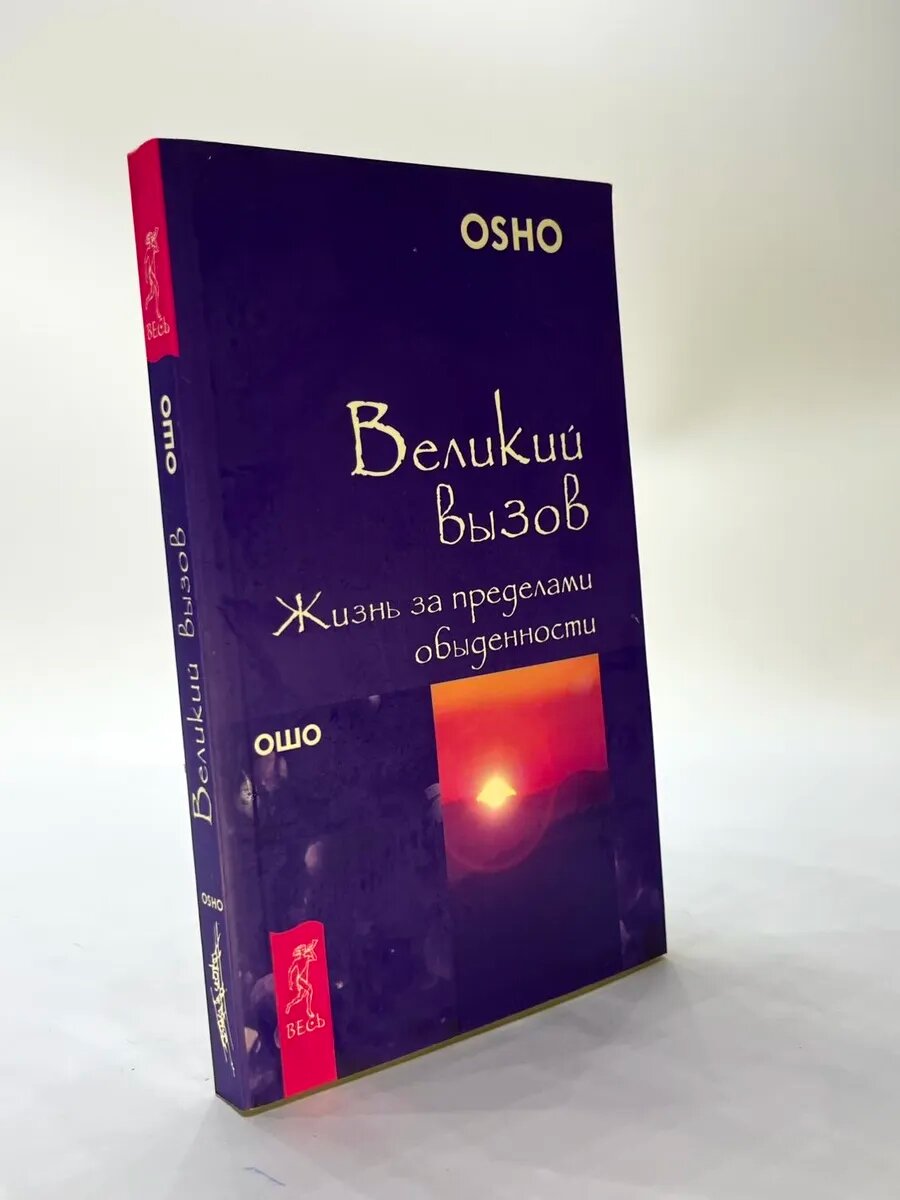 Великий вызов