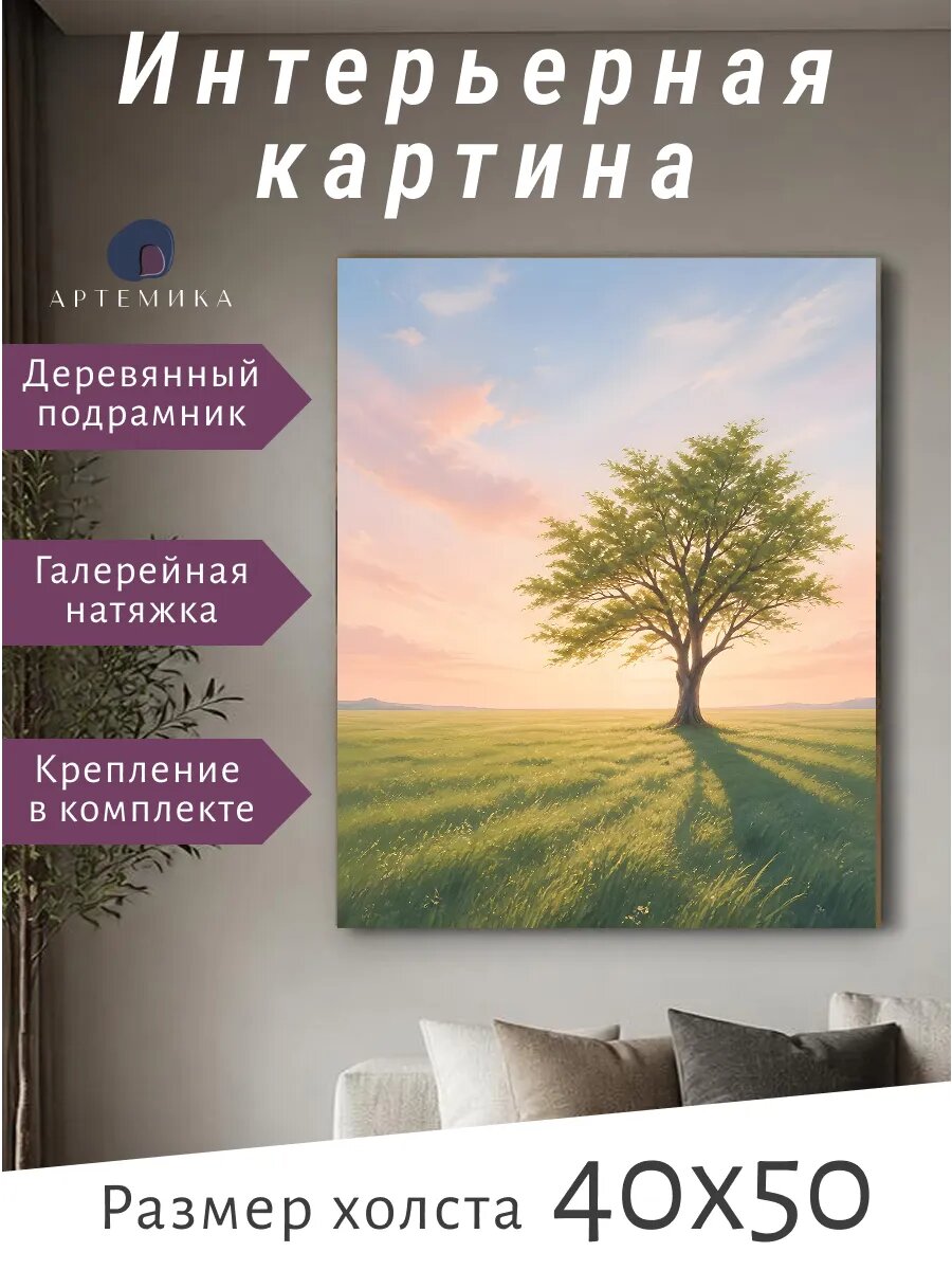 Картина "Одинокое Дерево", цифровая печать, интерьерная, 40 см x 50 см