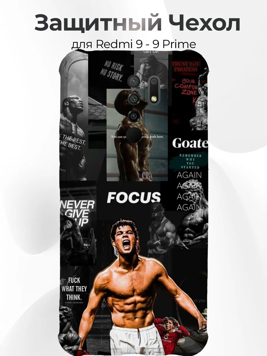 Чехол Xiaomi Redmi 9 Ronaldo focus спортзал