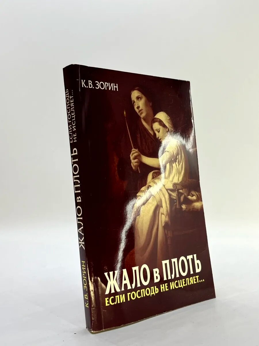 Психология зла. Практика решения конфликтов