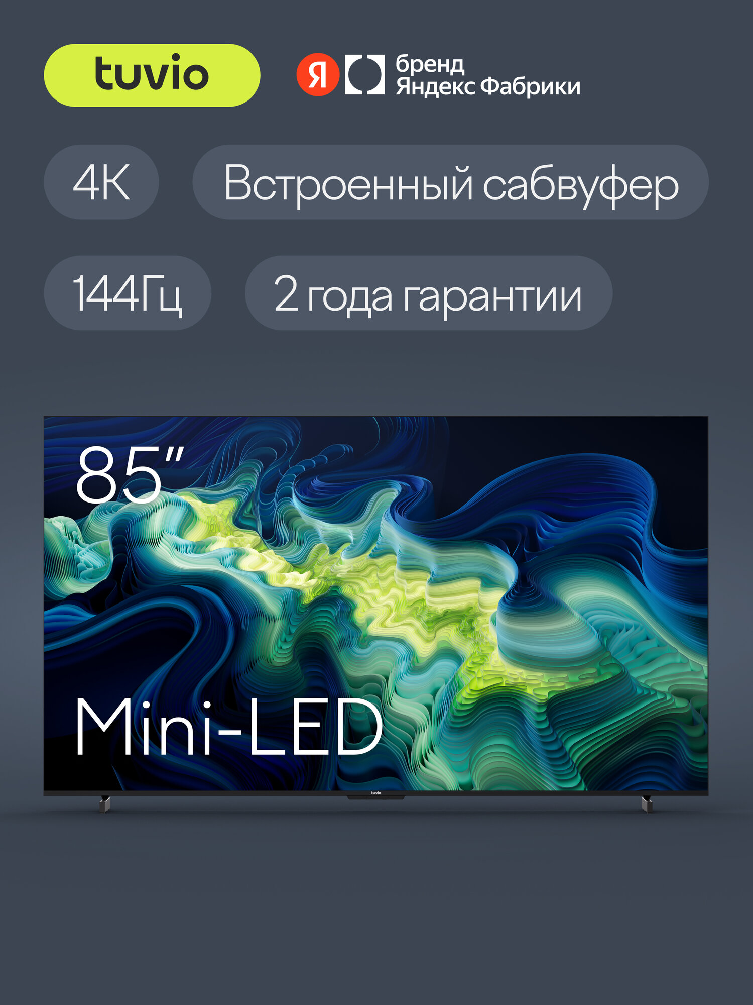 85” Телевизор Tuvio 4К ULTRA HD MiniLED с сабвуфером на платформе Google TV, TM85UFGCH52, темно-серый