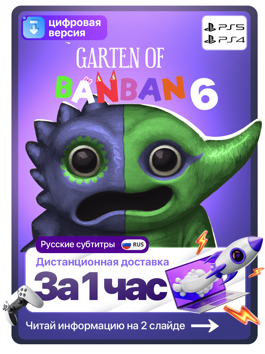 Игра Garten of Banban 6 для PS4 и PS5, на русском языке
