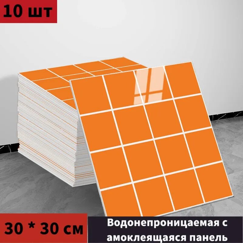 Панели самоклеющиеся для стен и обои на кухню моющиеся с фольгой 10 шт.30*30CM