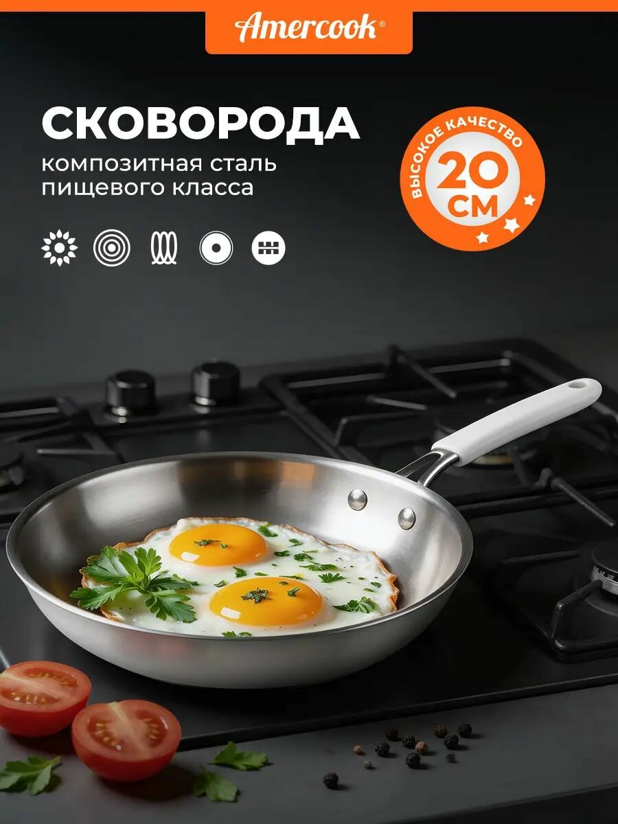 Amercook Сковорода, 20 см, без крышки, с фиксированной ручкой-