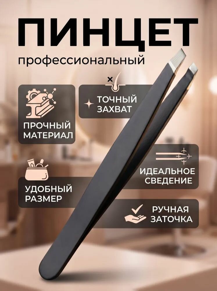 Профессиональный скошенный металлический пинцет для бровей ресниц и волос черный скошенный пинцет для бровей скошенный пинцет для ресниц скошенный пинцет для волос