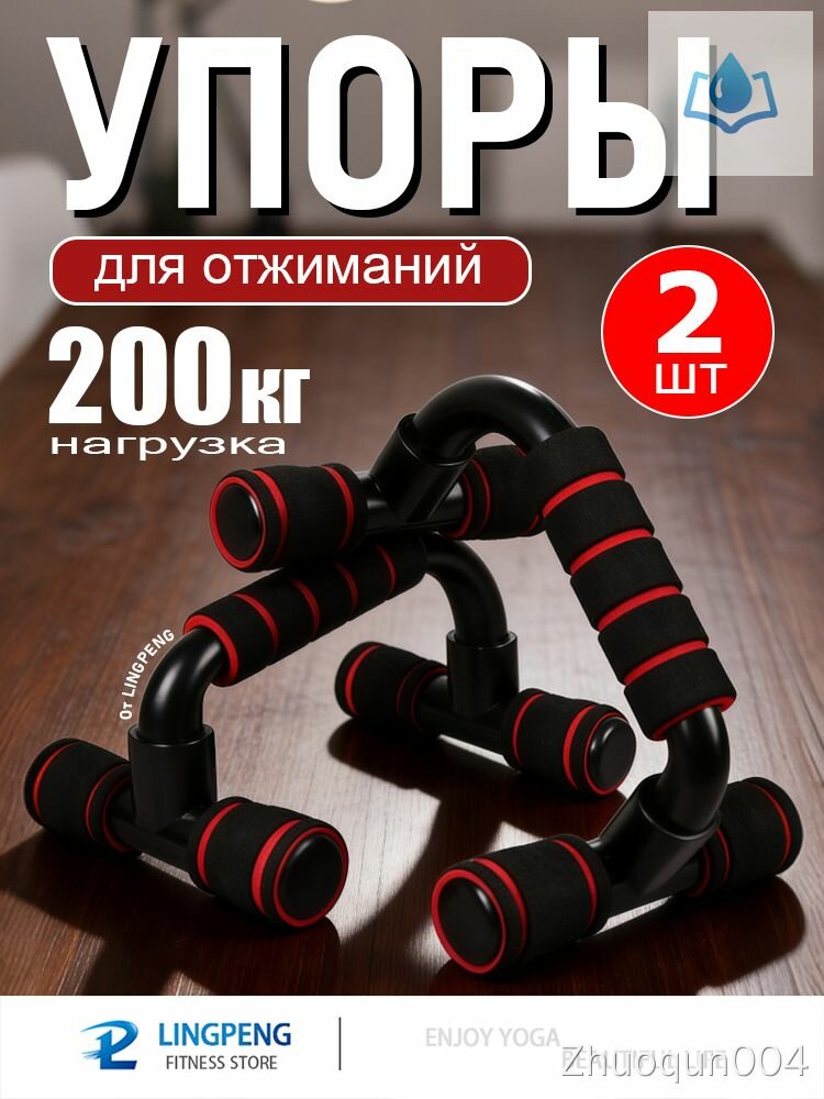Упор для отжиманий DPWL-от пола / Стойки для отжиманий от пола ,-tjin