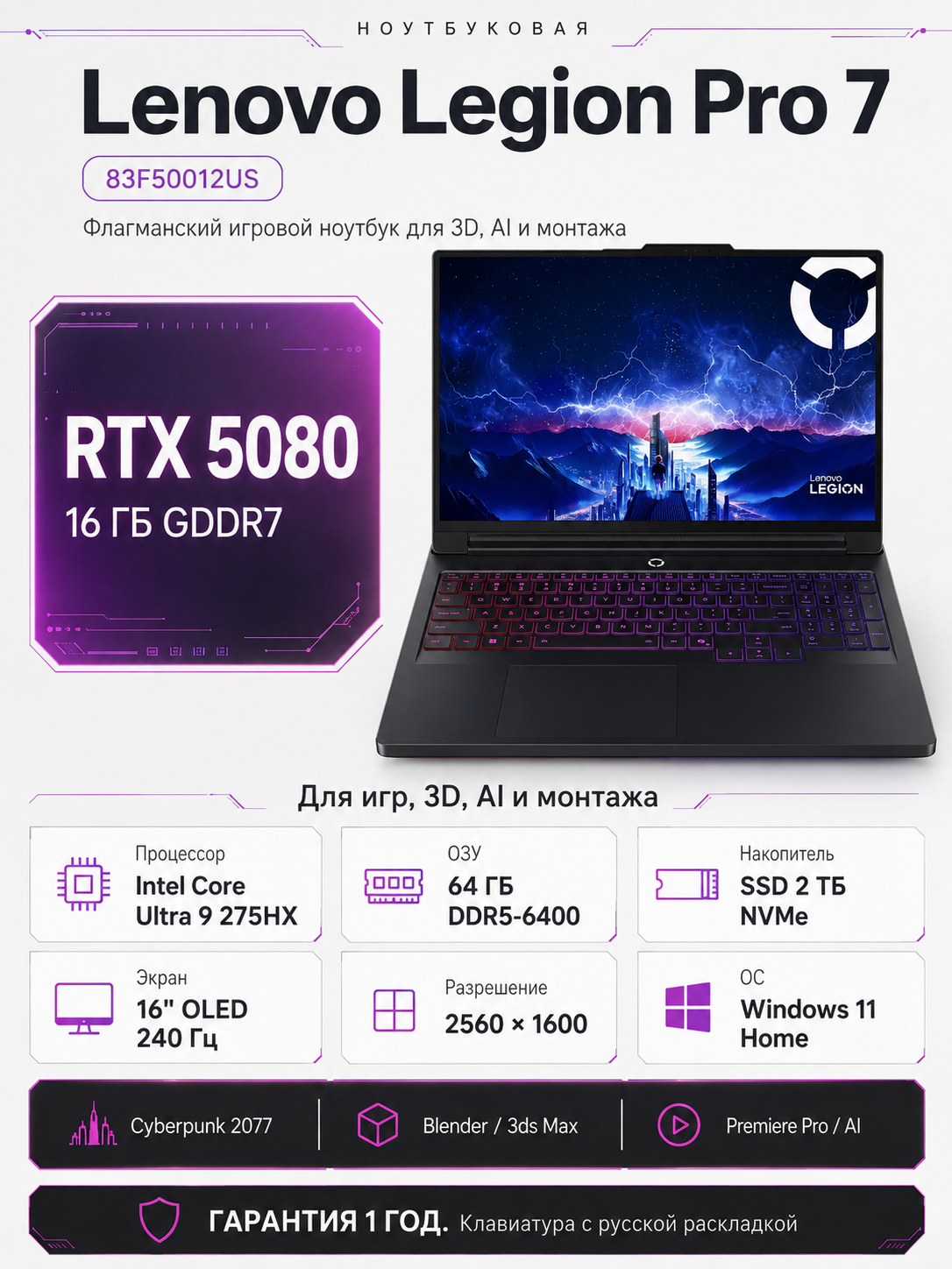 Игровой ноутбук Lenovo Legion Pro 7i 16 (Ultra 9, 64 ГБ, 2 ТБ, RTX 5080, 240 Гц, Win 11) Черный