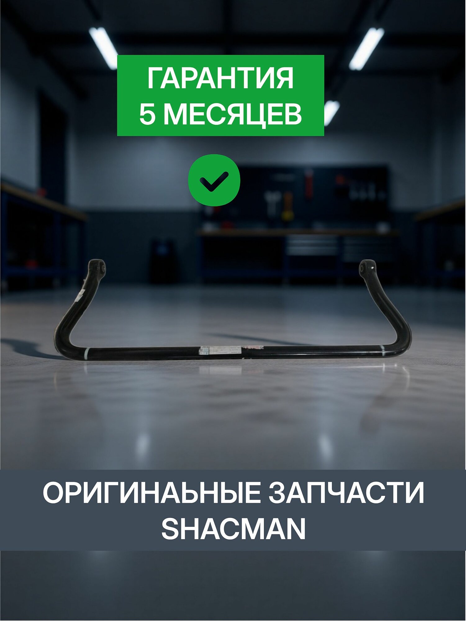 Стабилизатор поперечной устойчивости