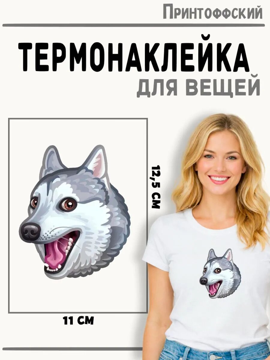 Термонаклейка Хаски мем — фото 1