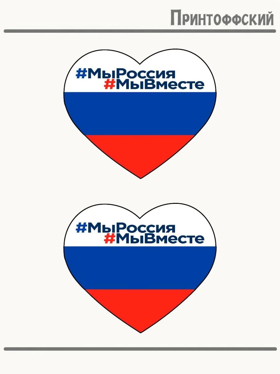 Термонаклейка флаг России