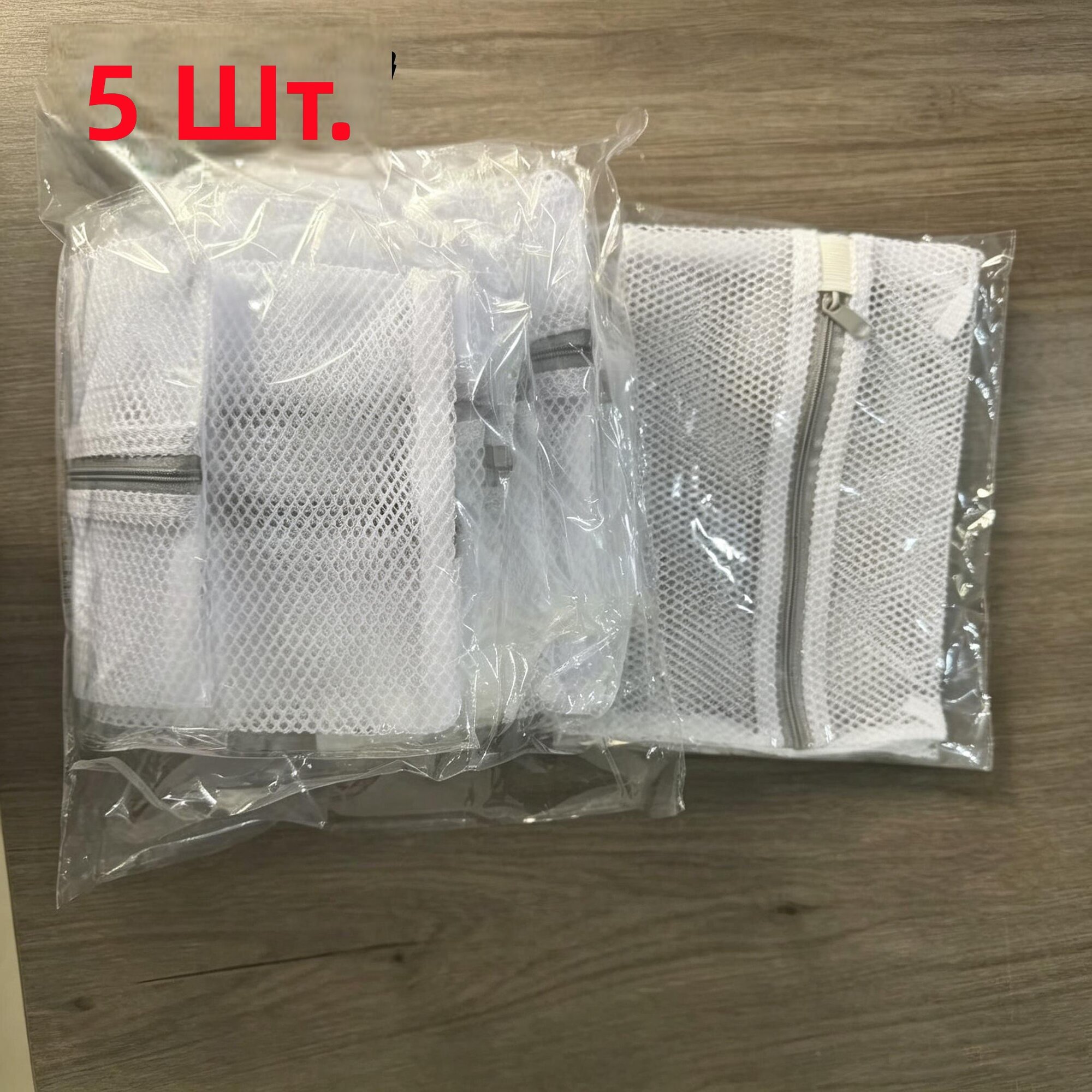 Плотные сетчатые мешки для стирки 5 шт, мелкая дышащая сетка, защита от зацепок и деформации, для нижнего белья и свитеров